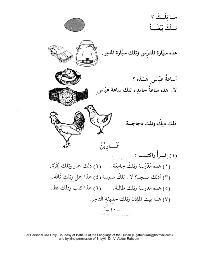 Madina book 1 arabic text | PDF