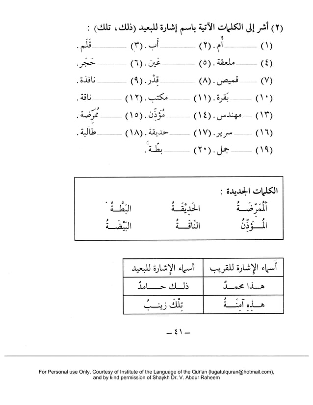Madina book 1 arabic text | PDF
