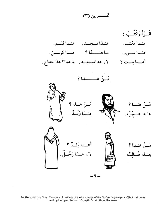 Madina book 1 arabic text | PDF