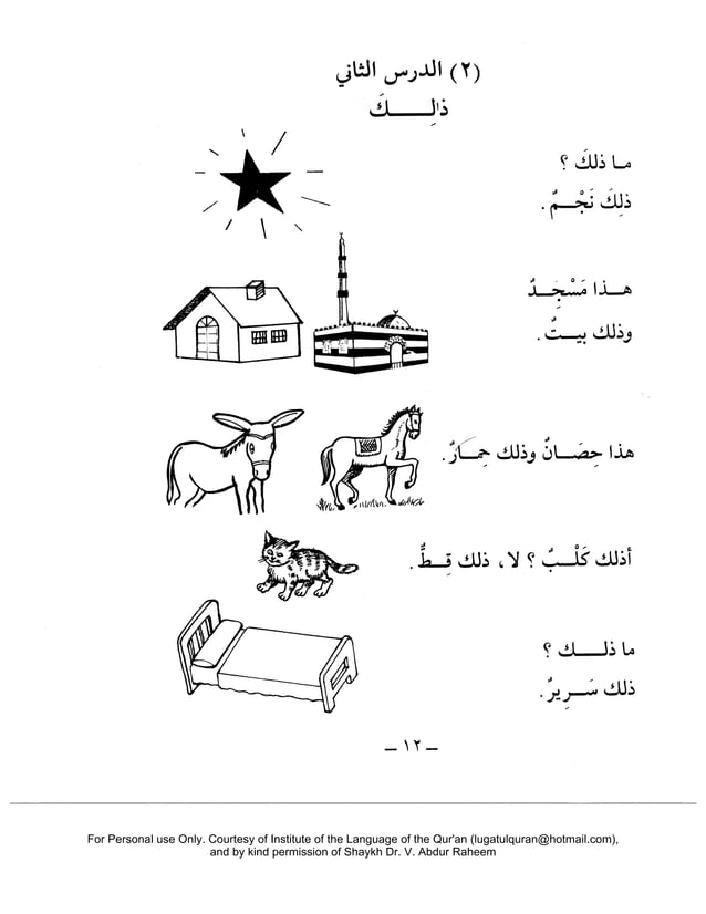 Madina book 1 arabic text | PDF