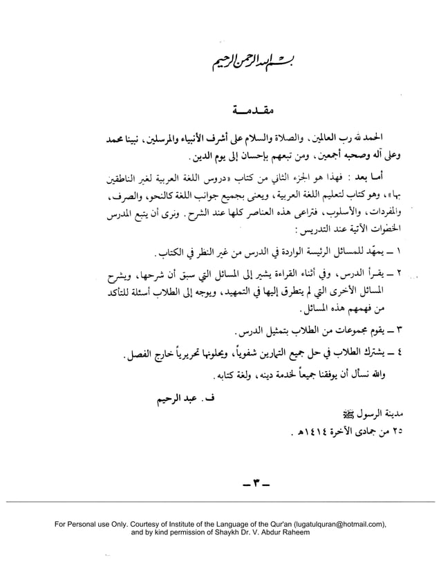 Madina book 2 arabic text | PDF