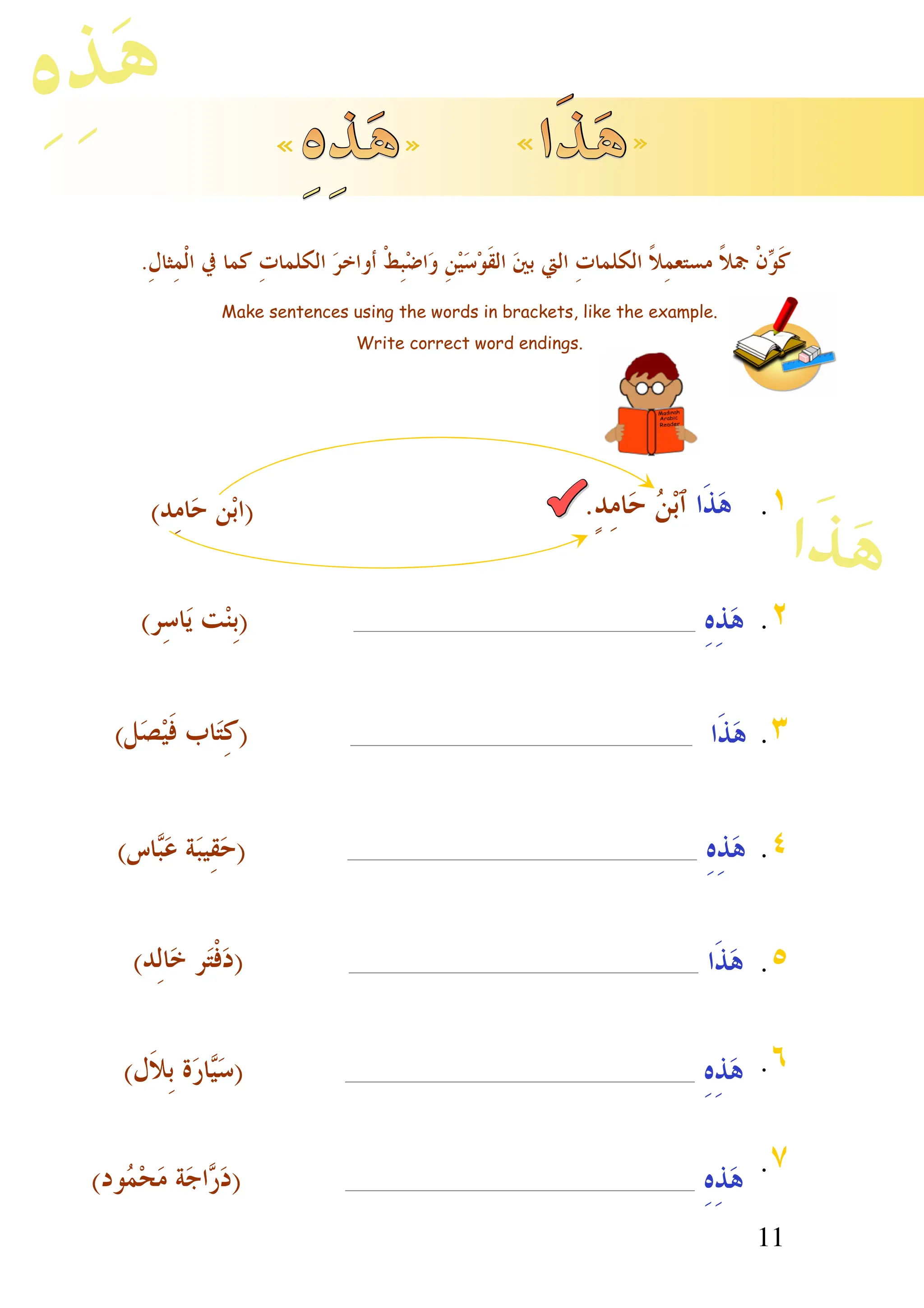 Madinah-Book-1-Lesson-6-Worksheets.pdf