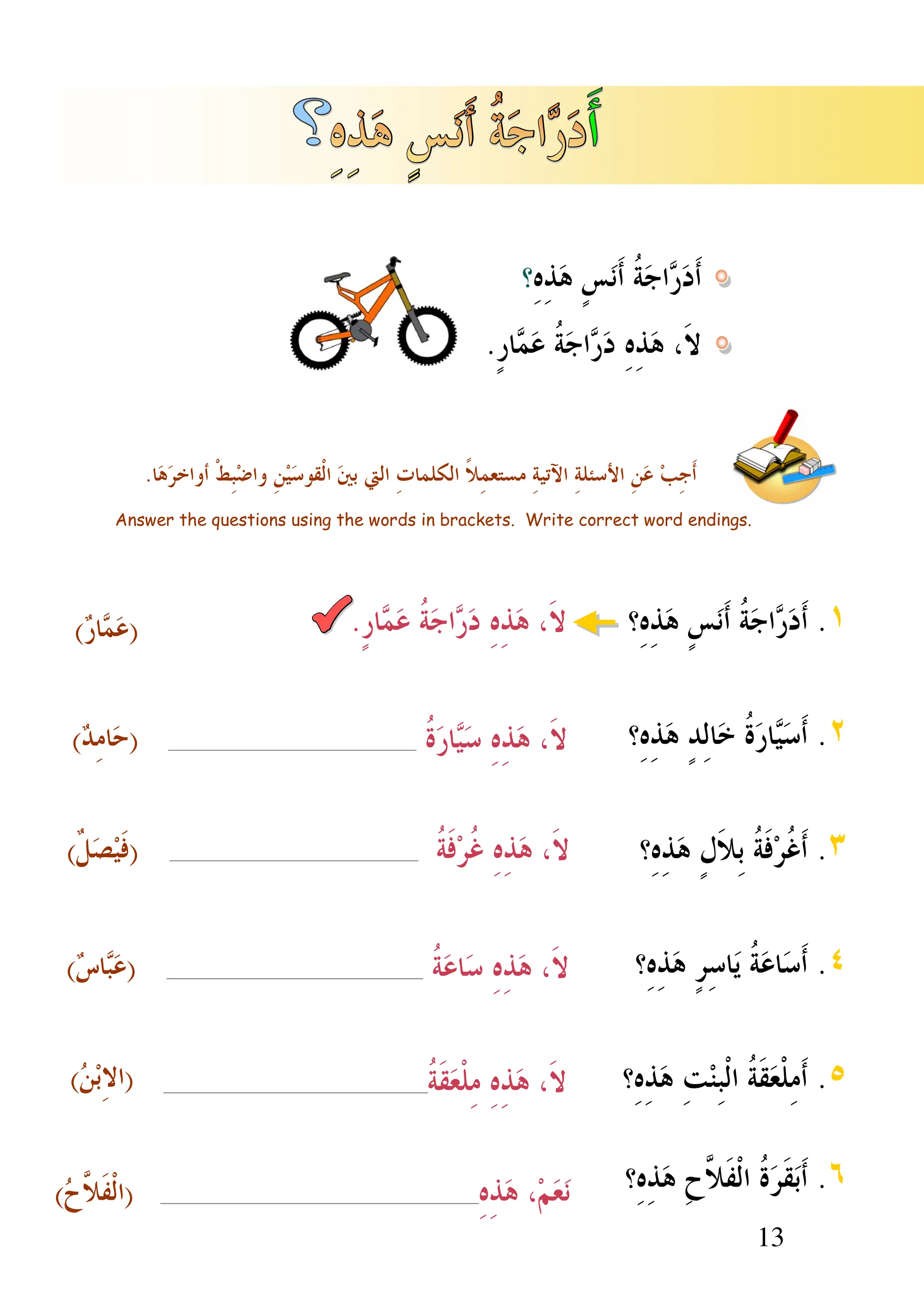 Madinah-Book-1-Lesson-6-Worksheets.pdf