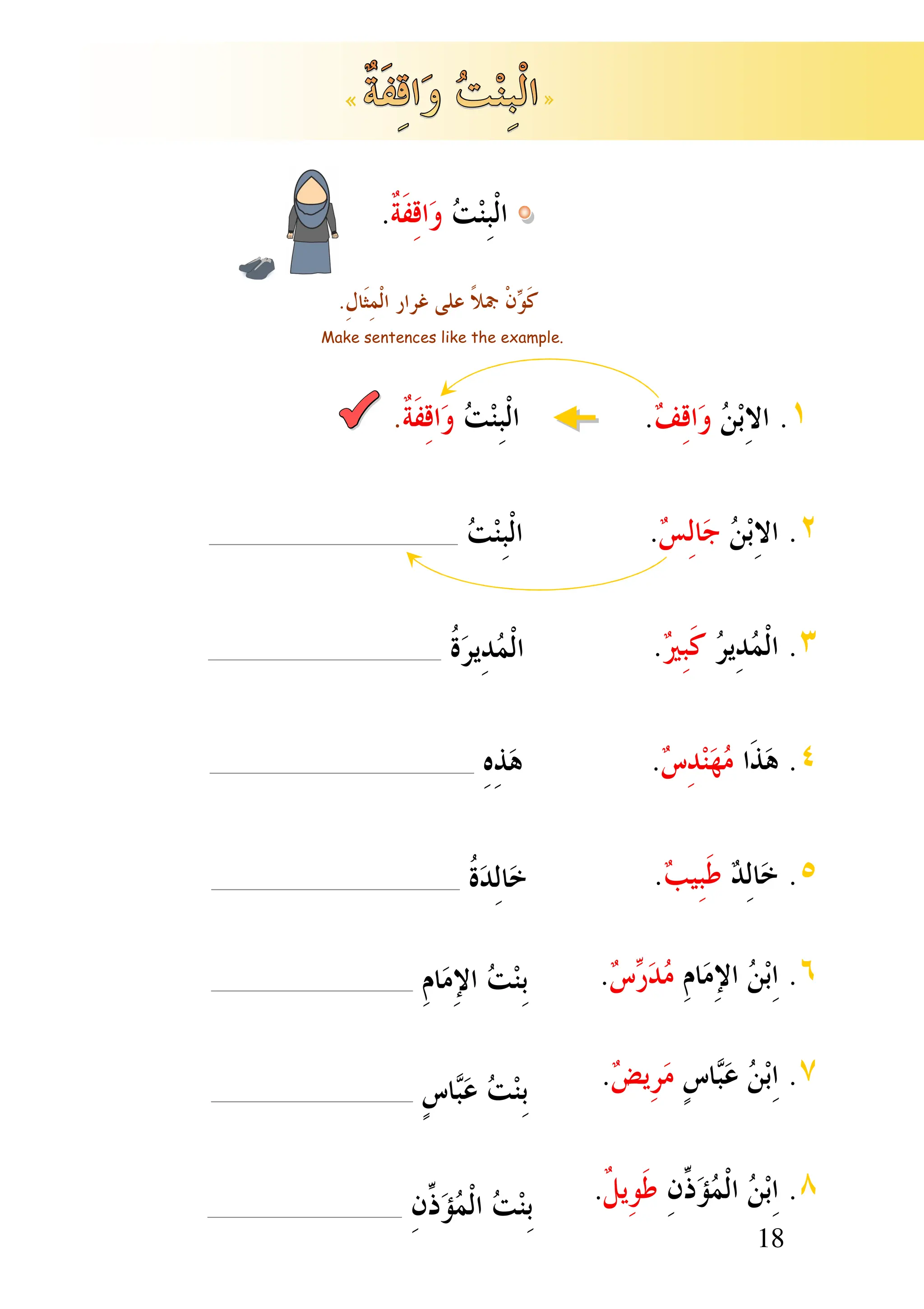 Madinah-Book-1-Lesson-6-Worksheets.pdf
