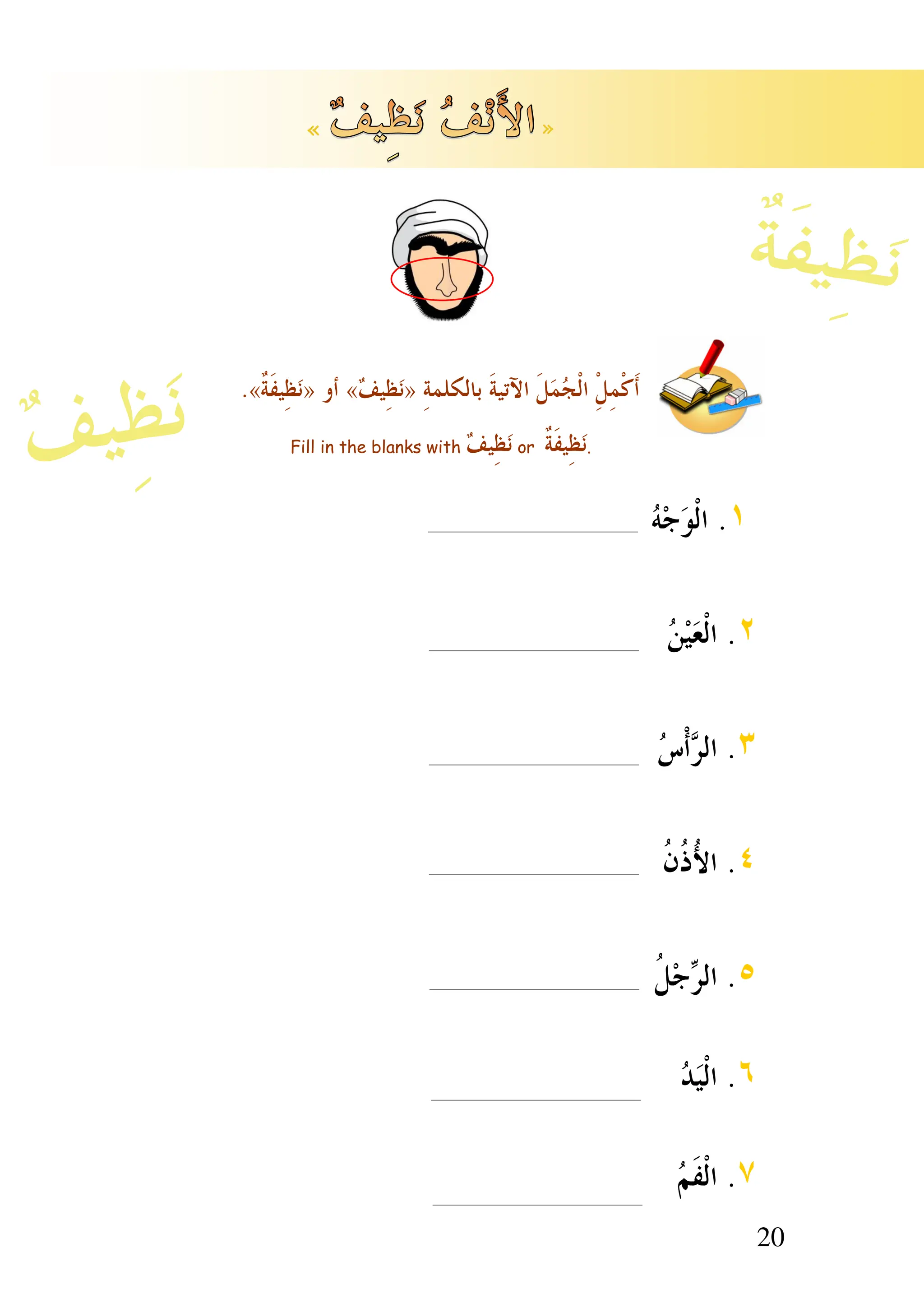 Madinah-Book-1-Lesson-6-Worksheets.pdf