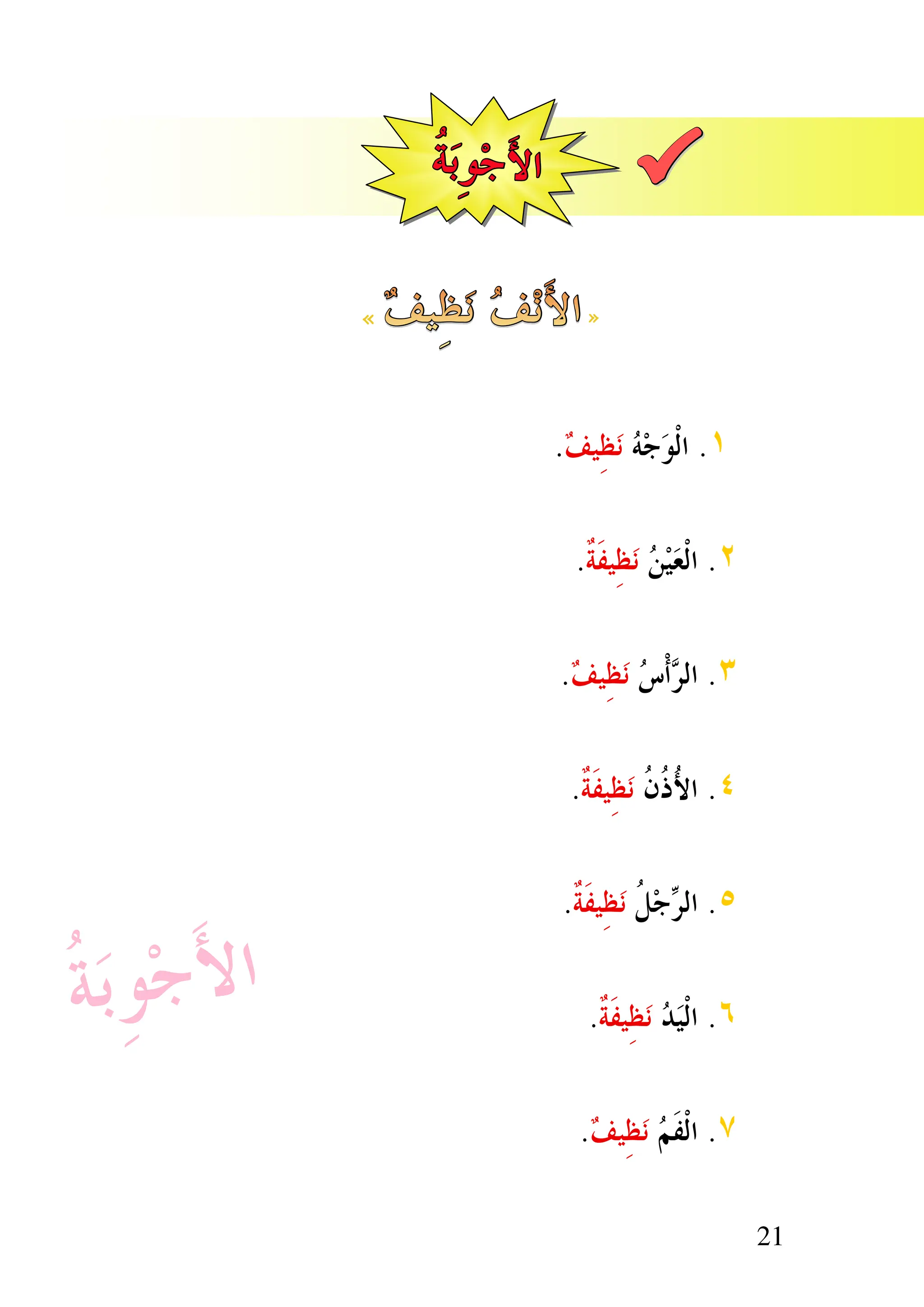 Madinah-Book-1-Lesson-6-Worksheets.pdf
