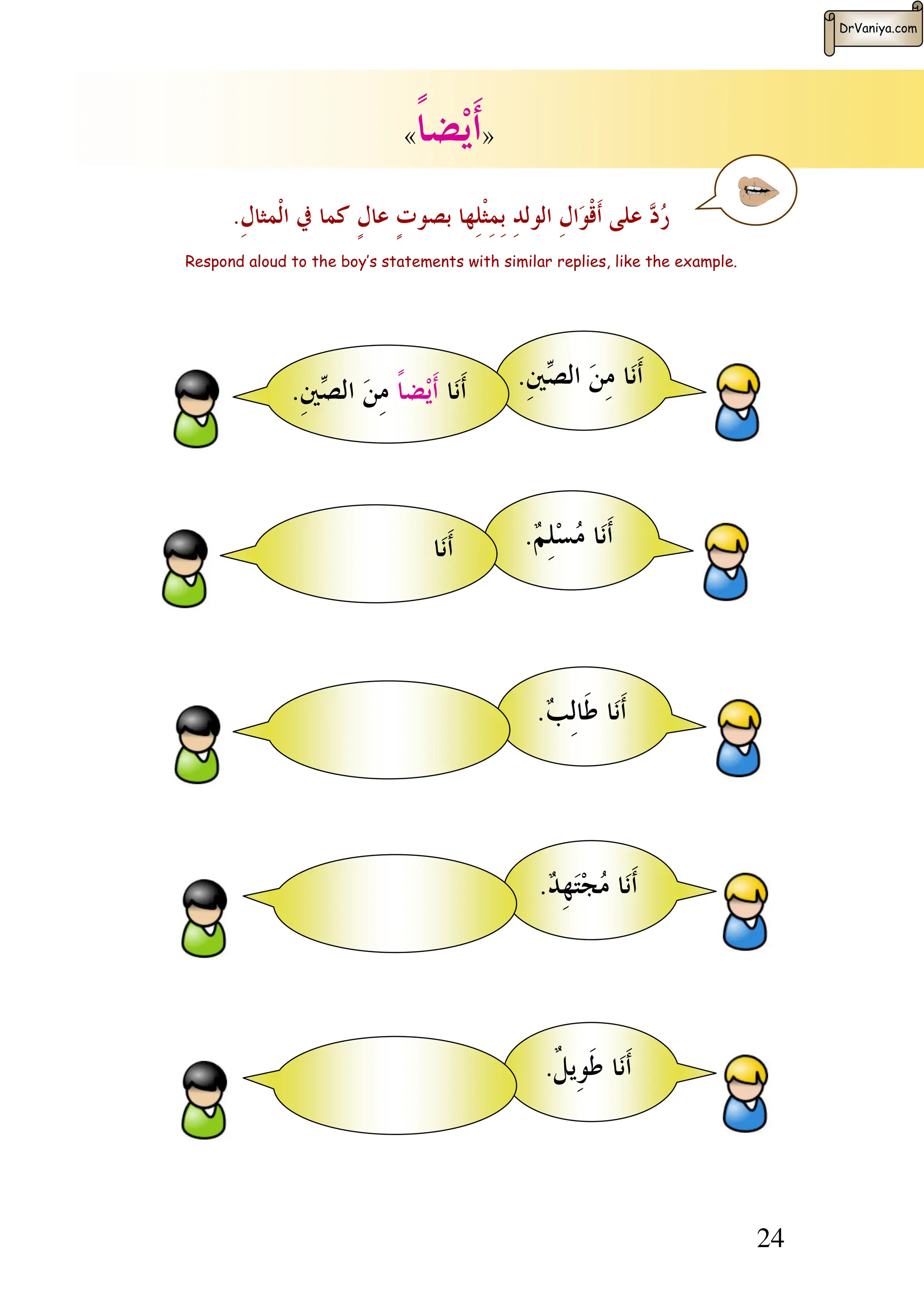 Madinah-Book-1-Lesson-6-Worksheets.pdf