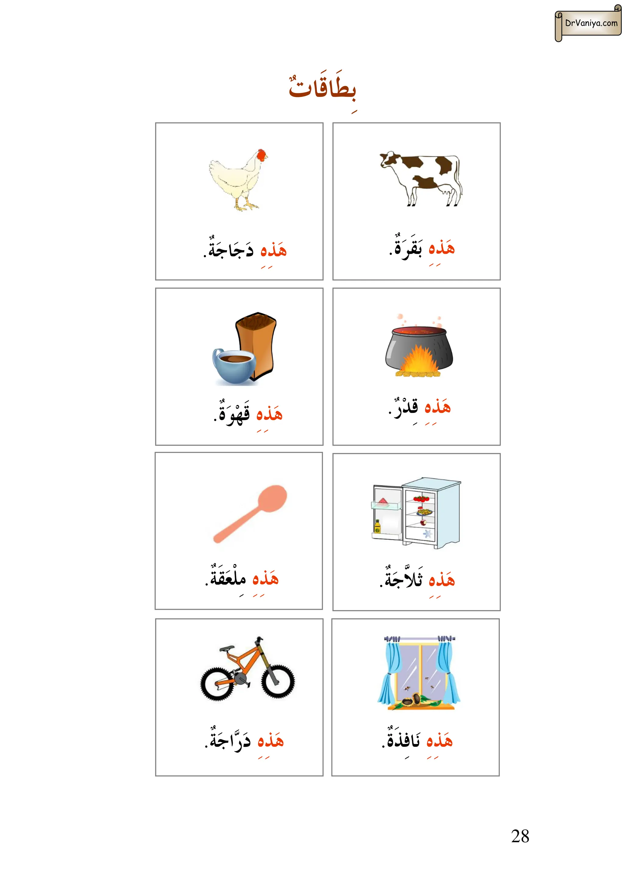 Madinah-Book-1-Lesson-6-Worksheets.pdf