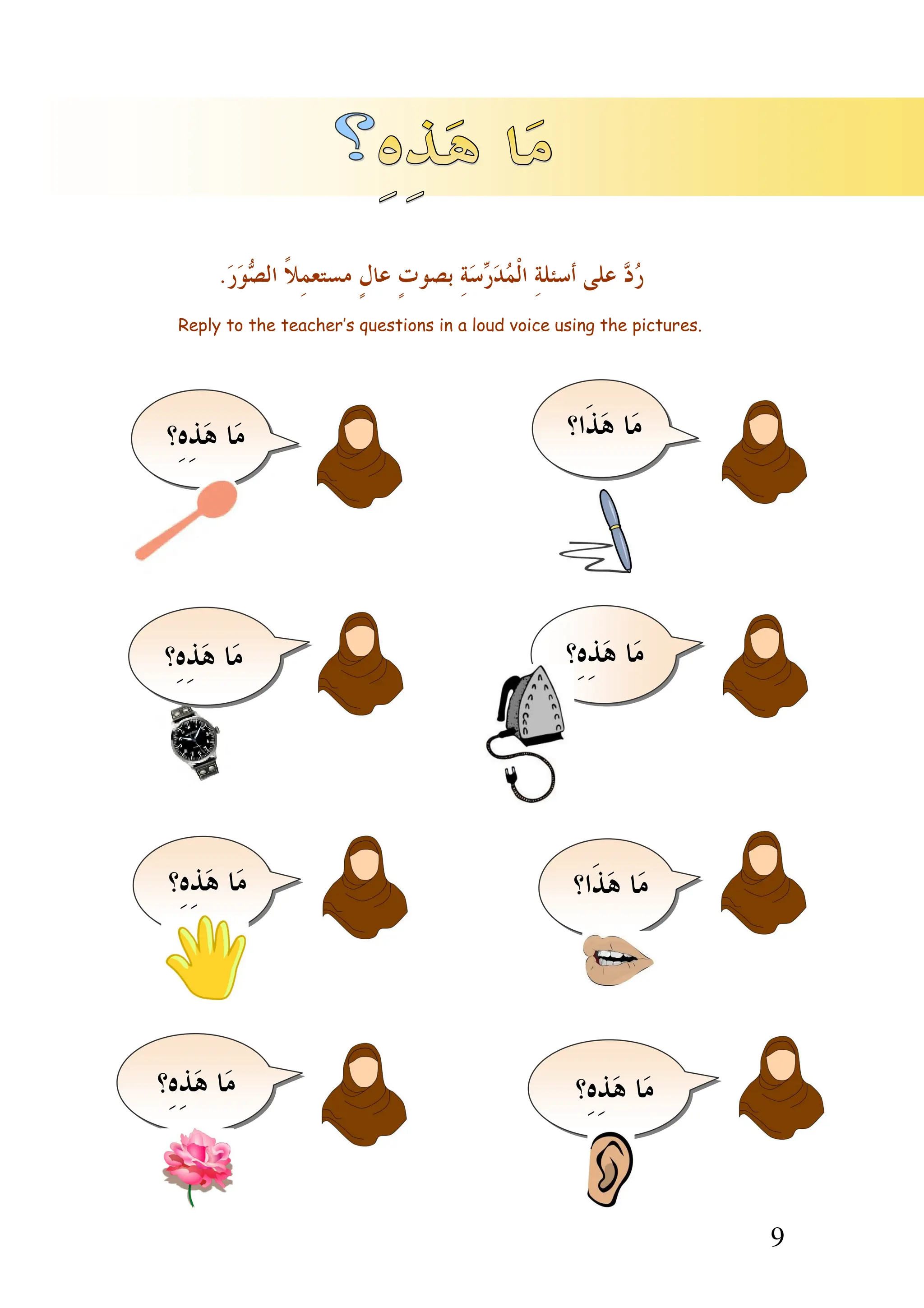 Madinah-Book-1-Lesson-6-Worksheets.pdf