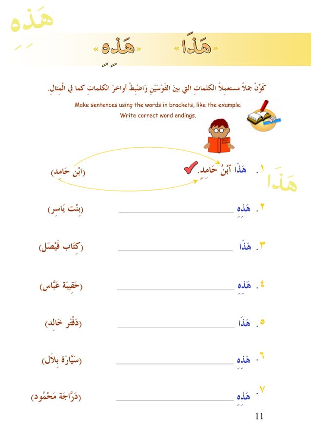 Madinah-Book-1-Lesson-6-Worksheets.pdf