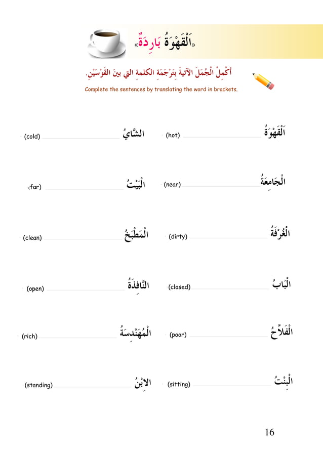 Madinah-Book-1-Lesson-6-Worksheets.pdf