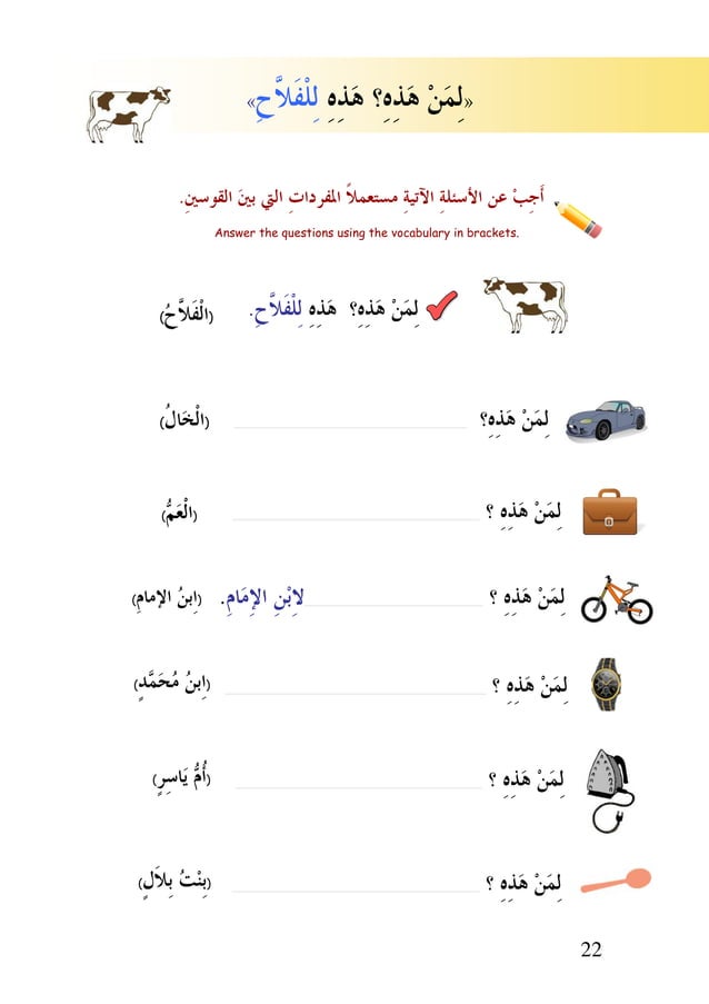 Madinah-Book-1-Lesson-6-Worksheets.pdf