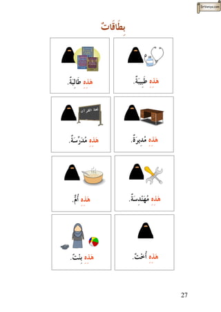 Madinah-Book-1-Lesson-6-Worksheets.pdf
