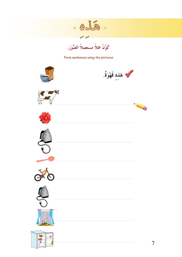 Madinah-Book-1-Lesson-6-Worksheets.pdf