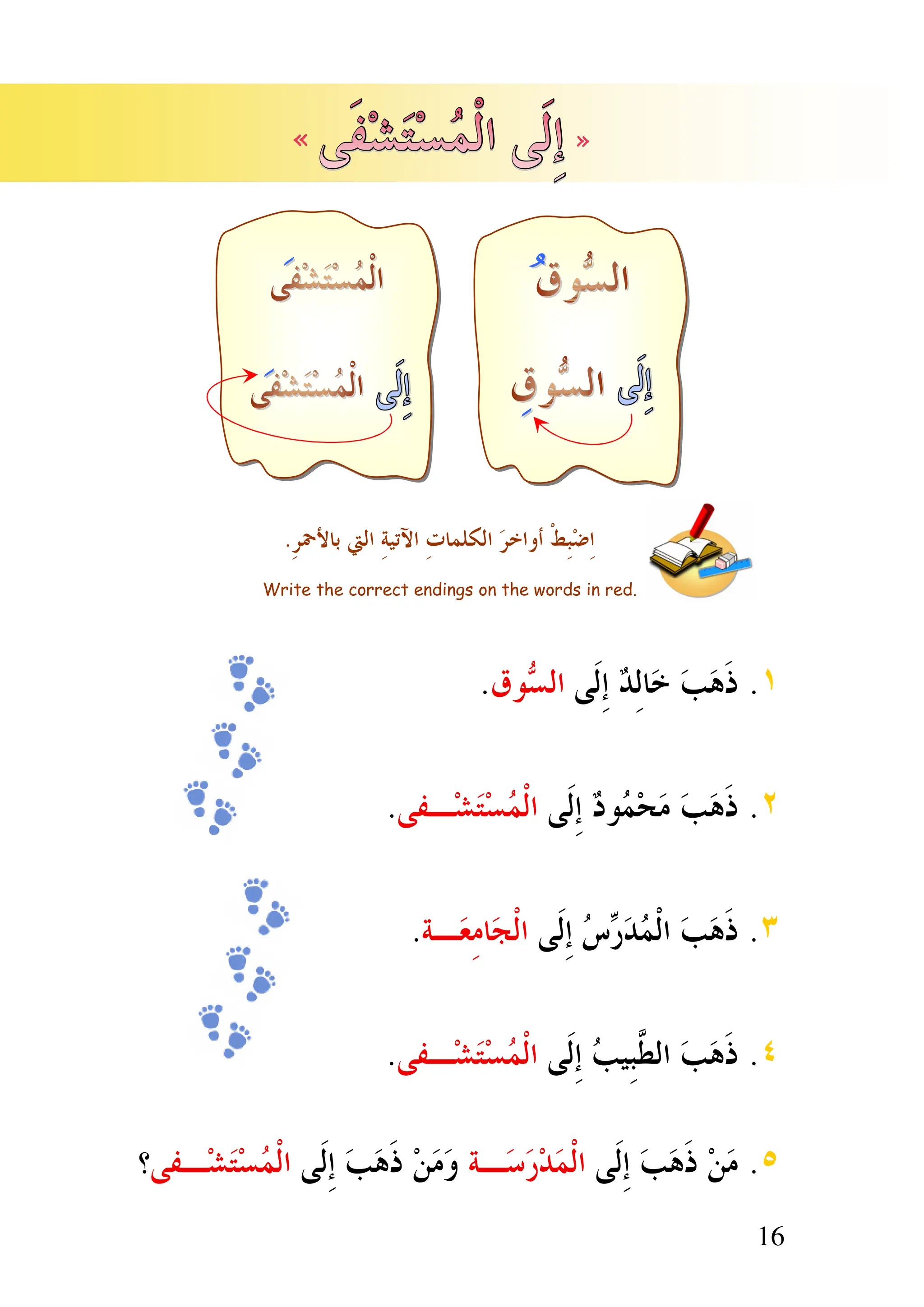 Madinah-Book-1-Lesson-8B-Worksheets (1).pdf