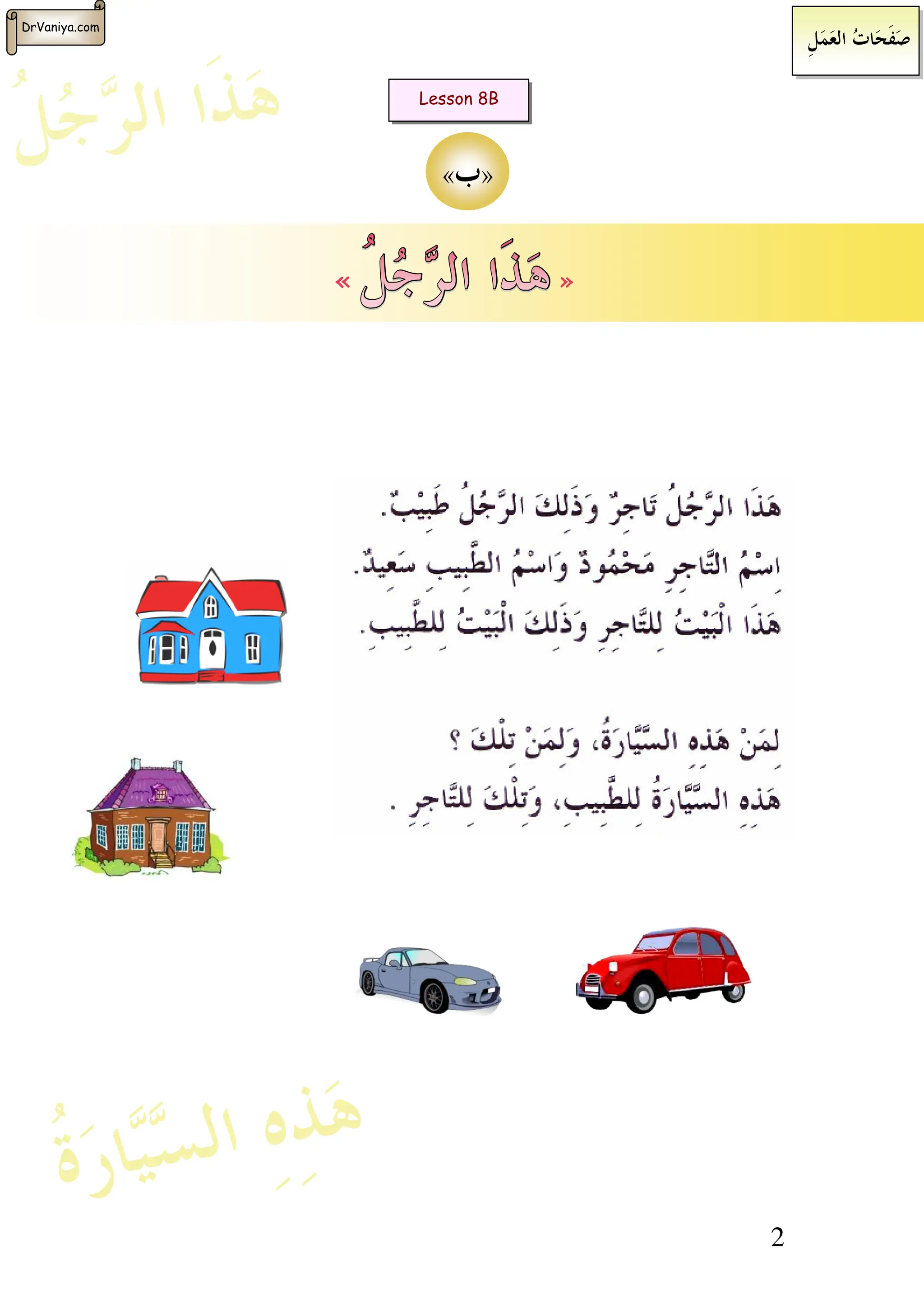 Madinah-Book-1-Lesson-8B-Worksheets (1).pdf