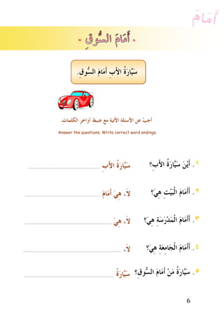 Madinah-Book-1-Lesson-8B-Worksheets (1).pdf