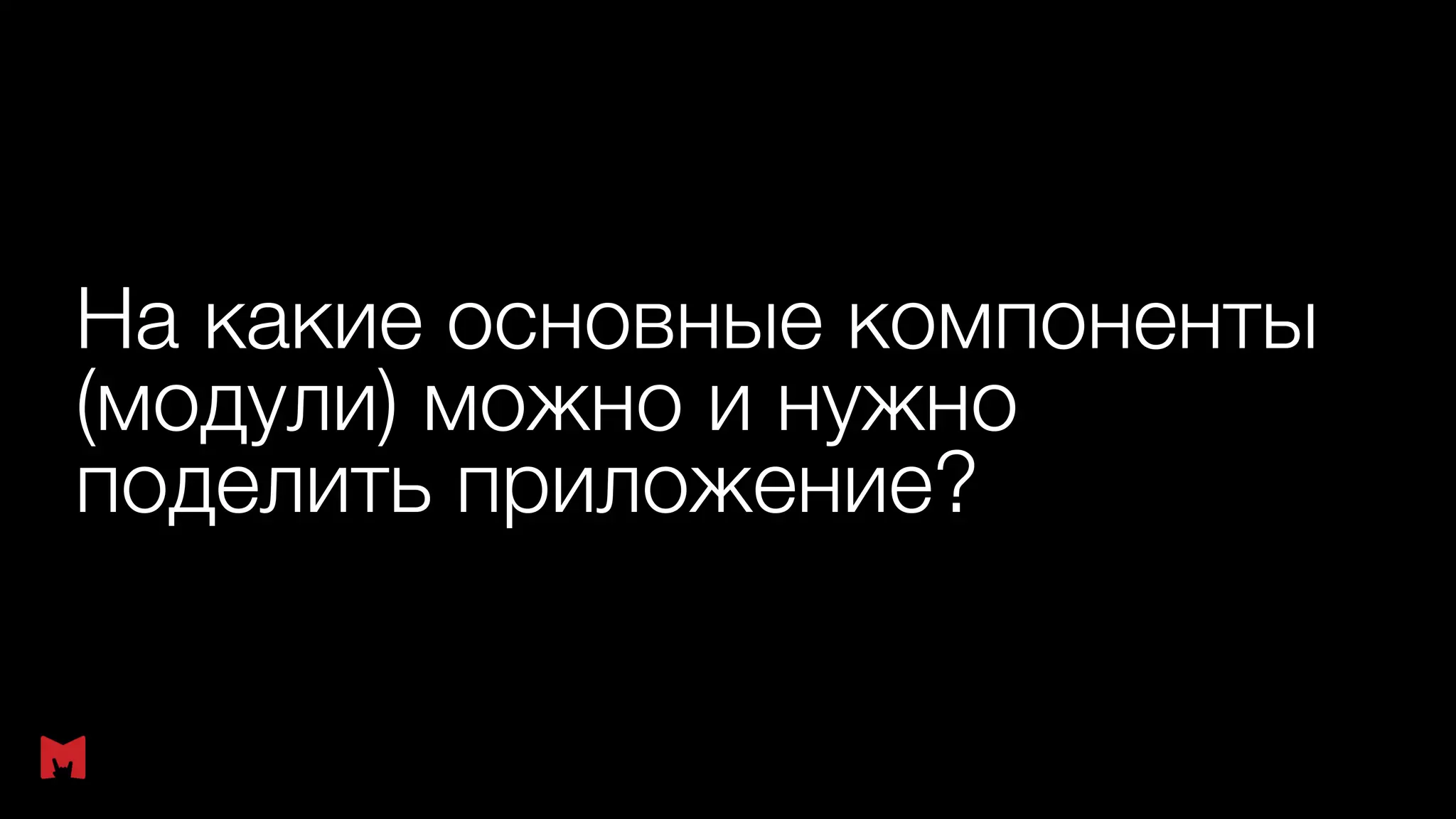 Mad Stream: Software Architecture 101. | PPTX | Programming Languages | Computing