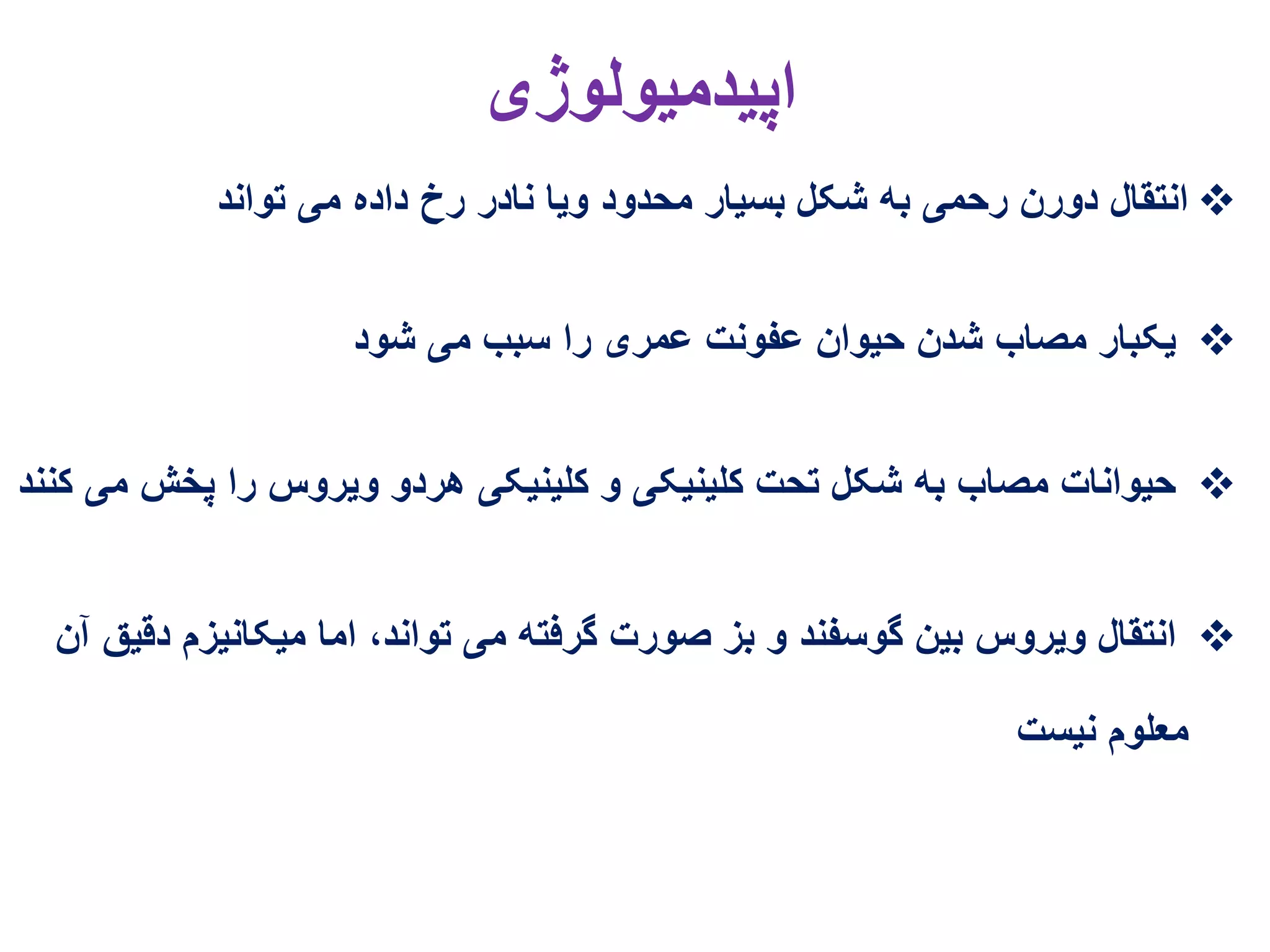 Maedi visna disease | PPT