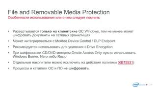 McAfee Encryption 2015 | PPT