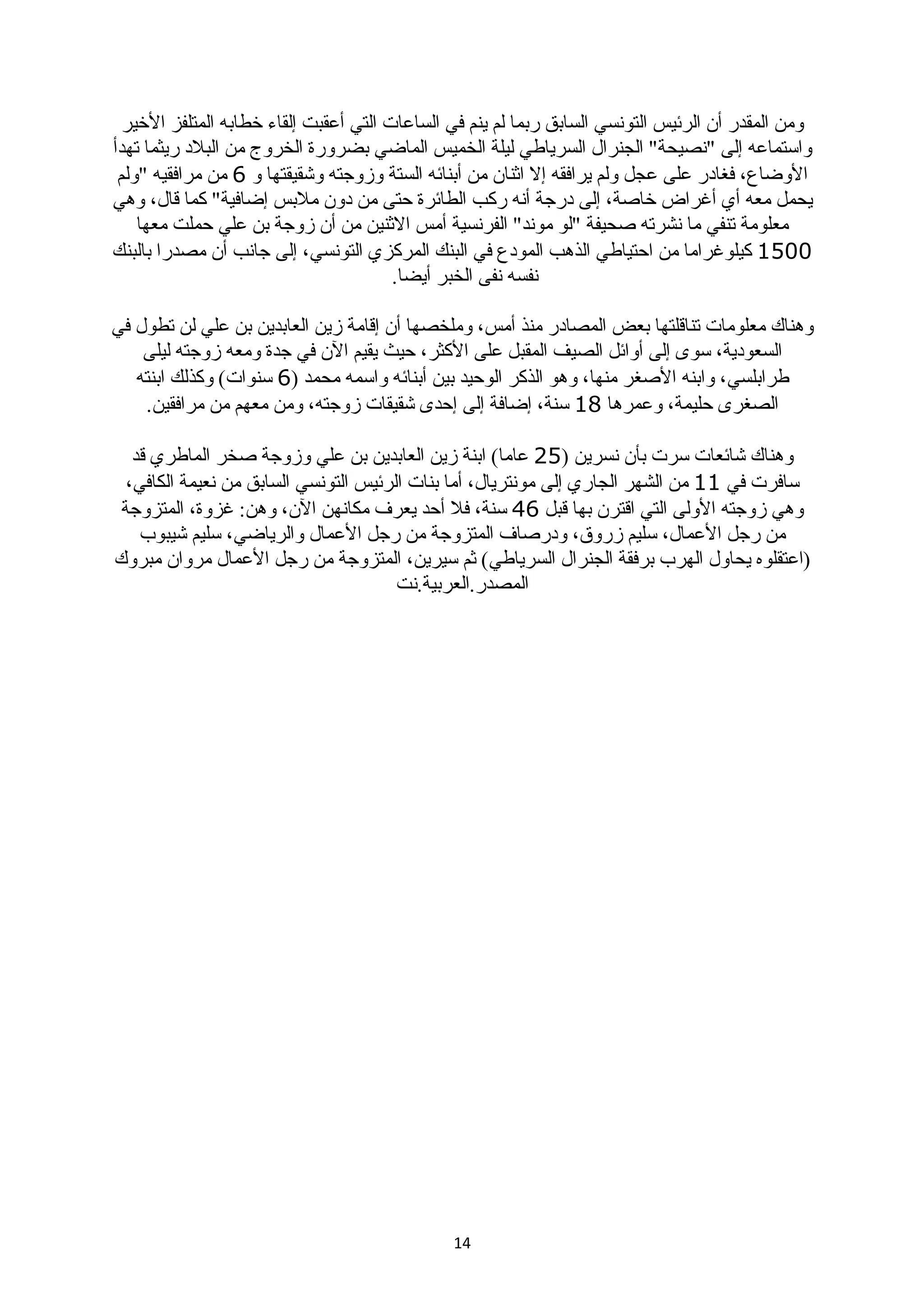 Mafia trabelsi | PDF