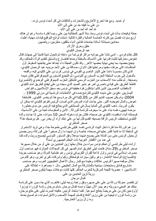 Mafia trabelsi | PDF