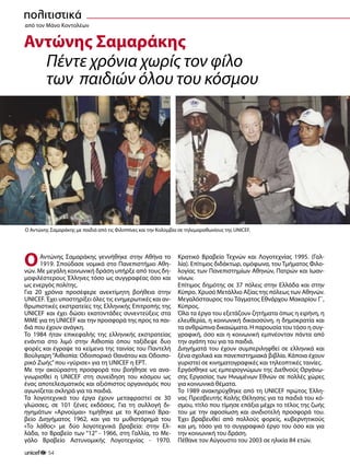 Ο Αντώνης Σαμαράκης και η UNICEF | PDF