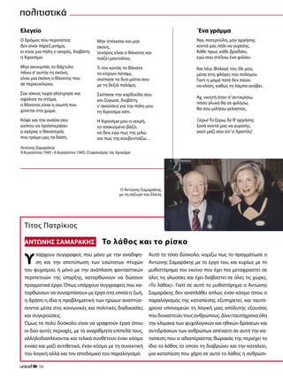Ο Αντώνης Σαμαράκης και η UNICEF | PDF