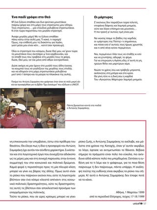 Ο Αντώνης Σαμαράκης και η UNICEF | PDF