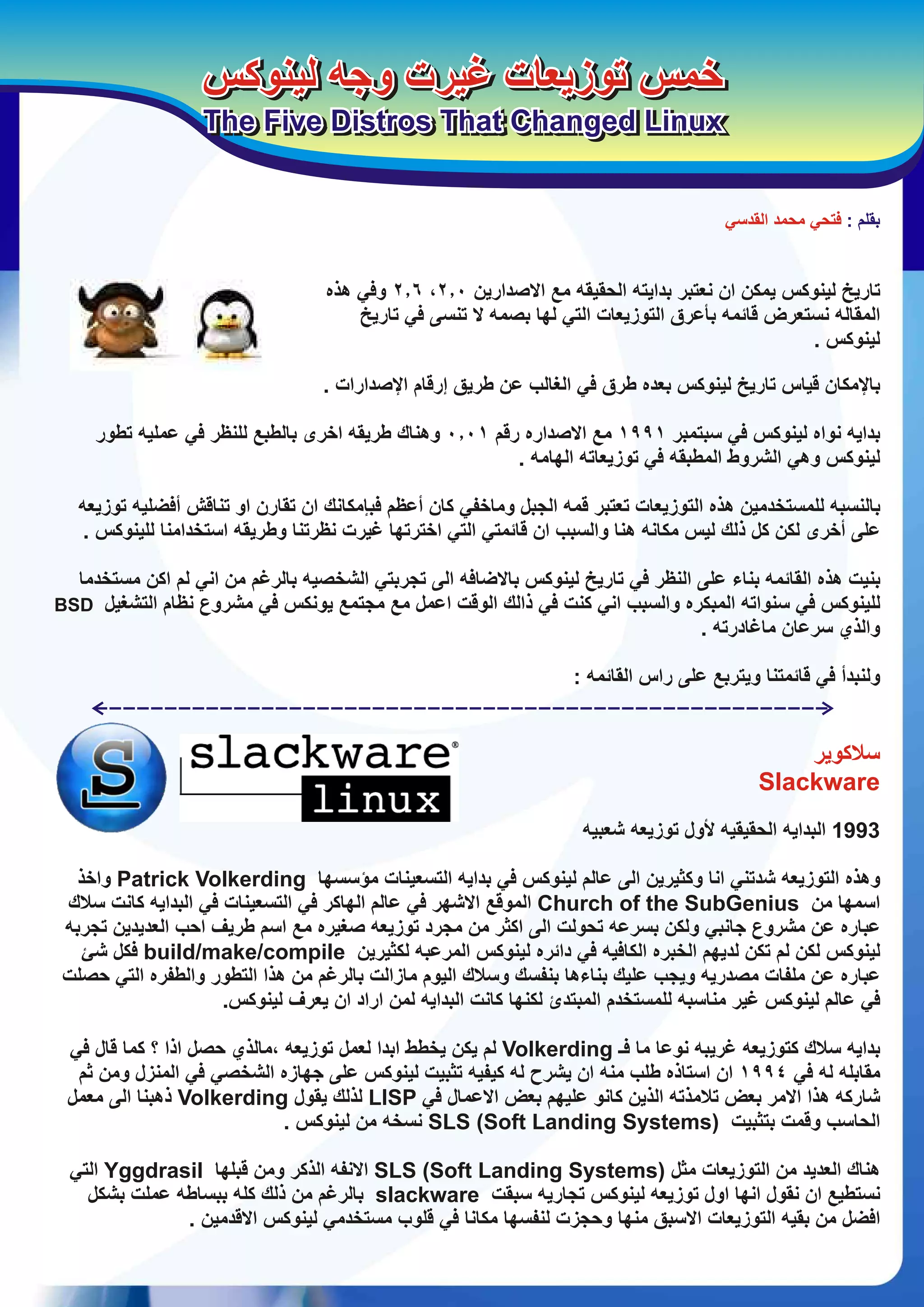 Arabic Linux Community Magazine # 9 | PDF