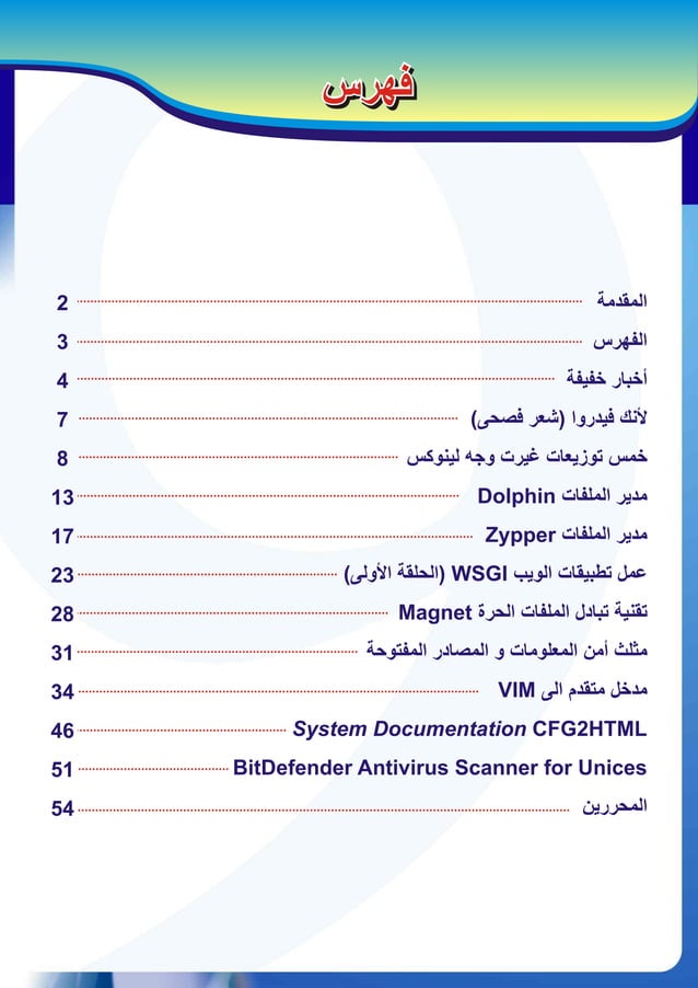 Arabic Linux Community Magazine # 9 | PDF