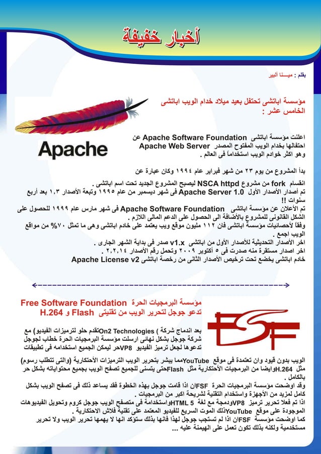 Arabic Linux Community Magazine # 9 | PDF