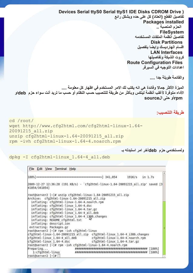 Arabic Linux Community Magazine # 9 | PDF