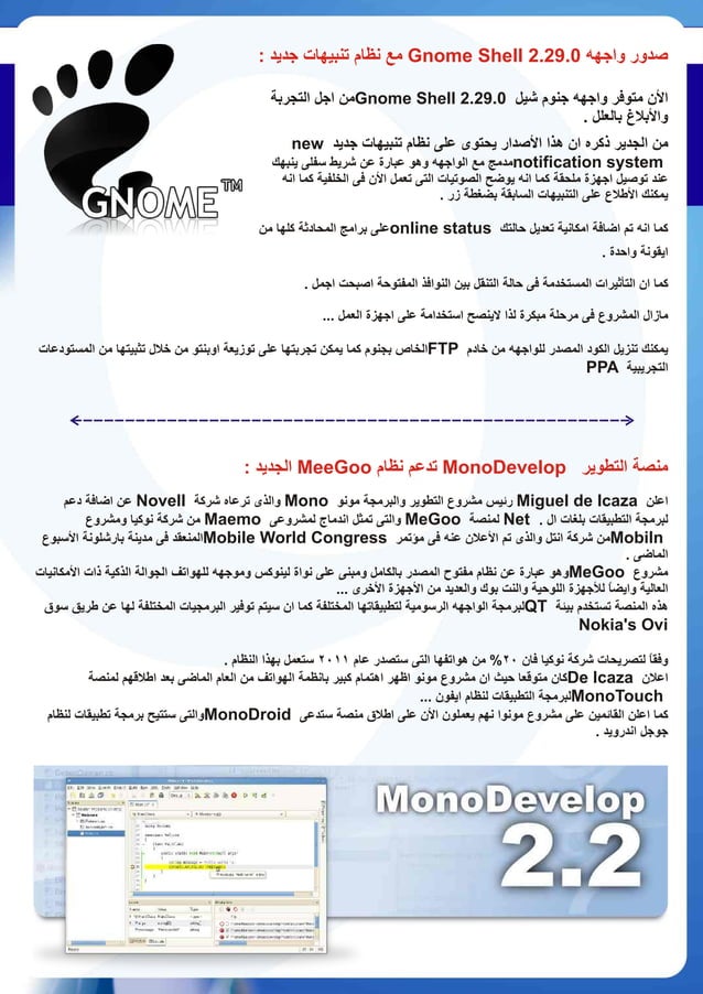 Arabic Linux Community Magazine # 9 | PDF