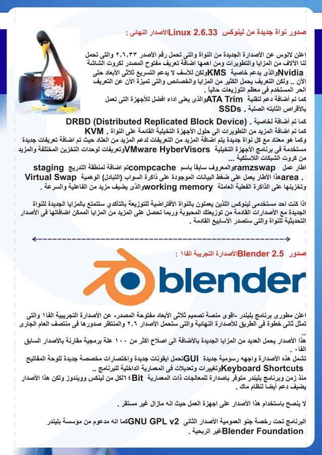 Arabic Linux Community Magazine # 9 | PDF