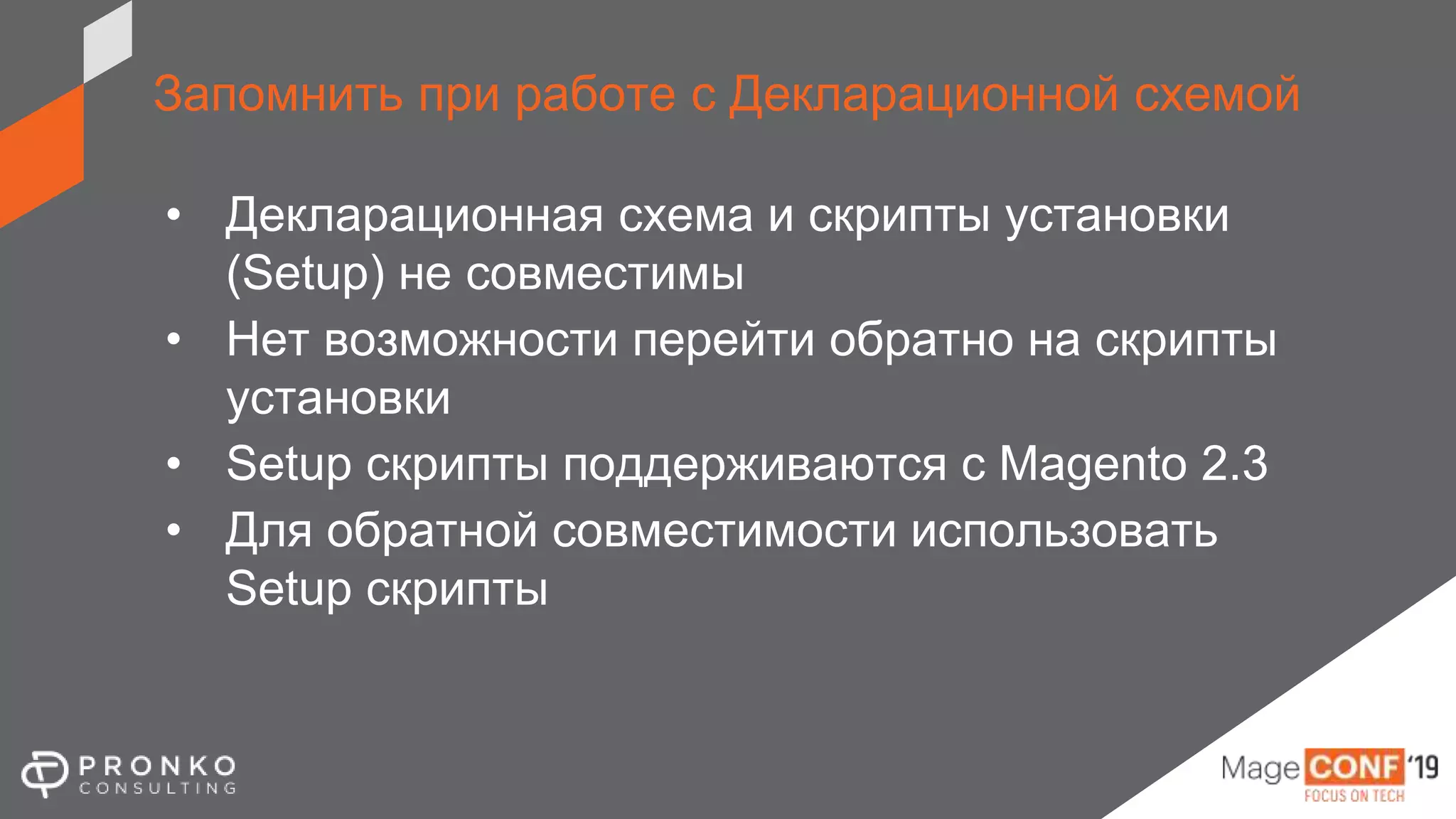 Mastering Declarative Database Schema - MageConf 2019 | PPT