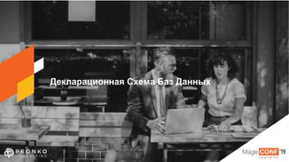 Mastering Declarative Database Schema - MageConf 2019 | PPTX | Databases | Computer Software and ...