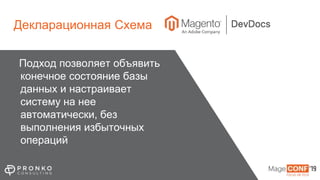 Mastering Declarative Database Schema - MageConf 2019 | PPTX | Databases | Computer Software and ...