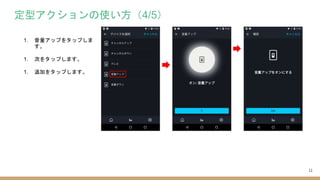 Magic Cube amazon alexa設定編 | PPTX