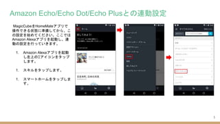 Magic Cube amazon alexa設定編 | PPTX