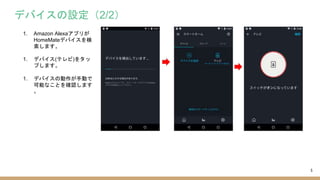 Magic Cube amazon alexa設定編 | PPTX