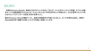 Magic cube amazon alexa 設定編-更新版- | PDF