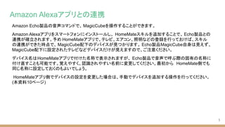 Magic cube amazon alexa 設定編-更新版- | PDF