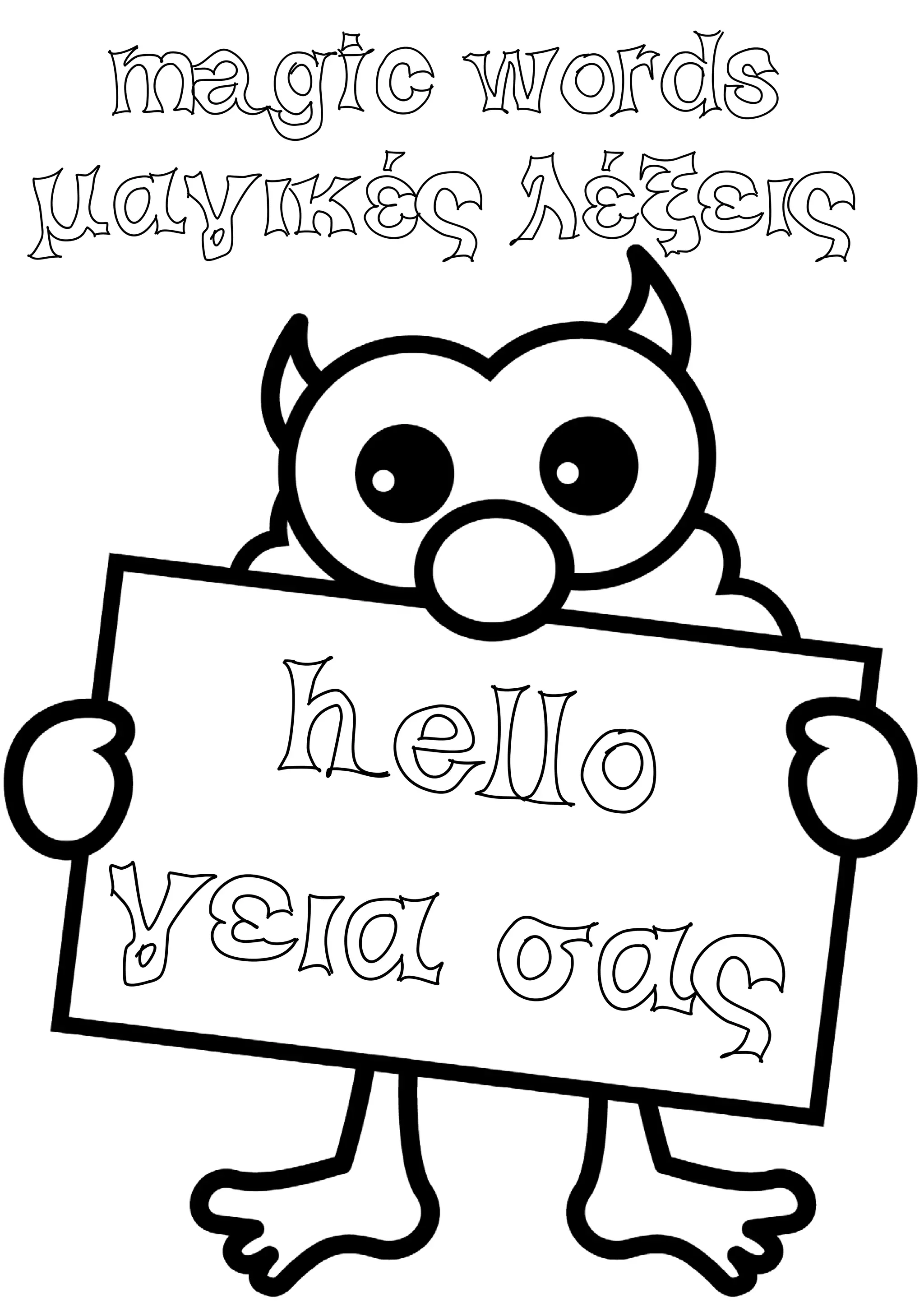 eTwinning: Cute Monsters & Magic Words Coloring Pages | PDF