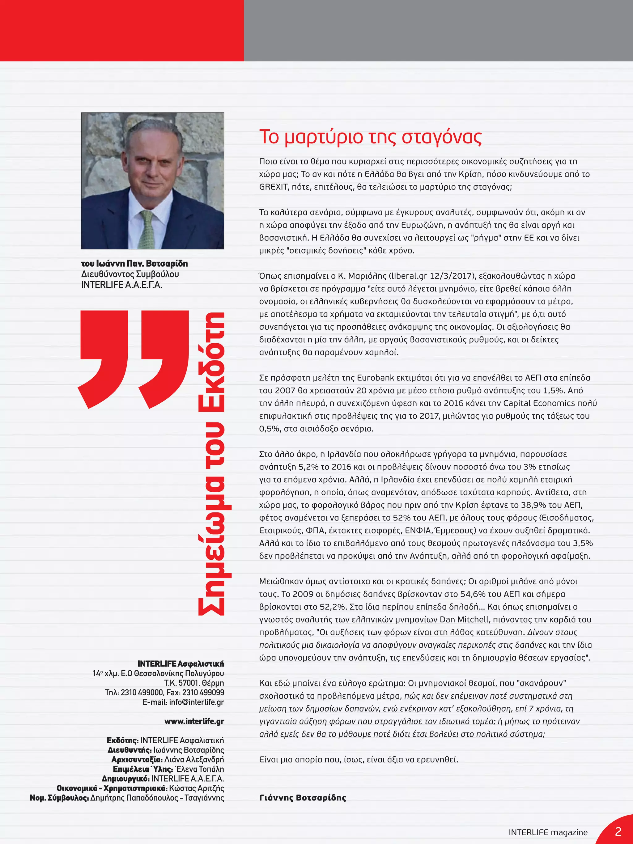 INTERLIFE magazine ΜΑΡΤΙΟΣ 2017 | PDF