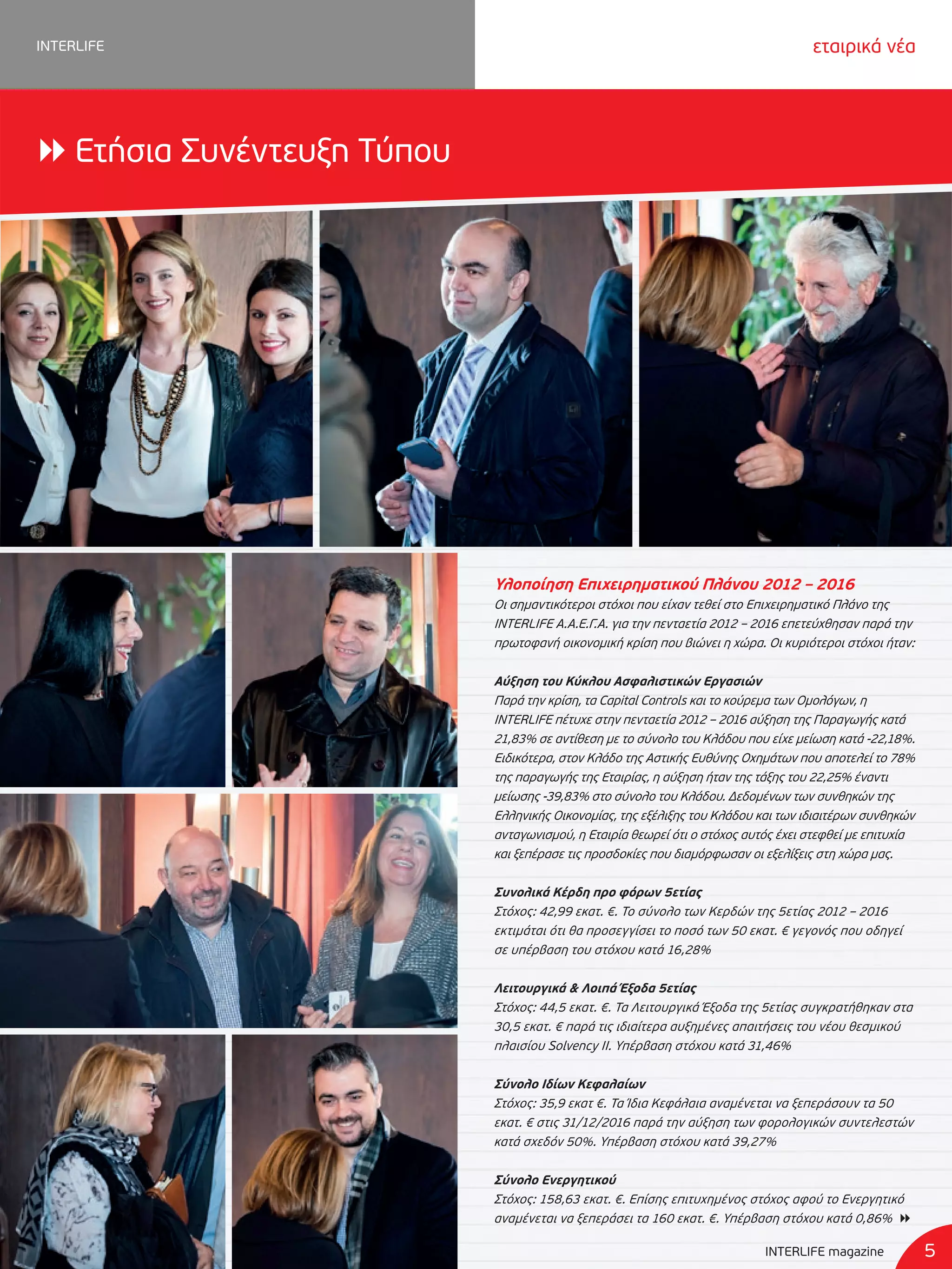INTERLIFE magazine ΜΑΡΤΙΟΣ 2017 | PDF