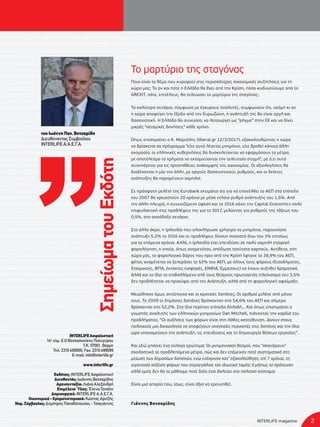 INTERLIFE magazine ΜΑΡΤΙΟΣ 2017 | PDF