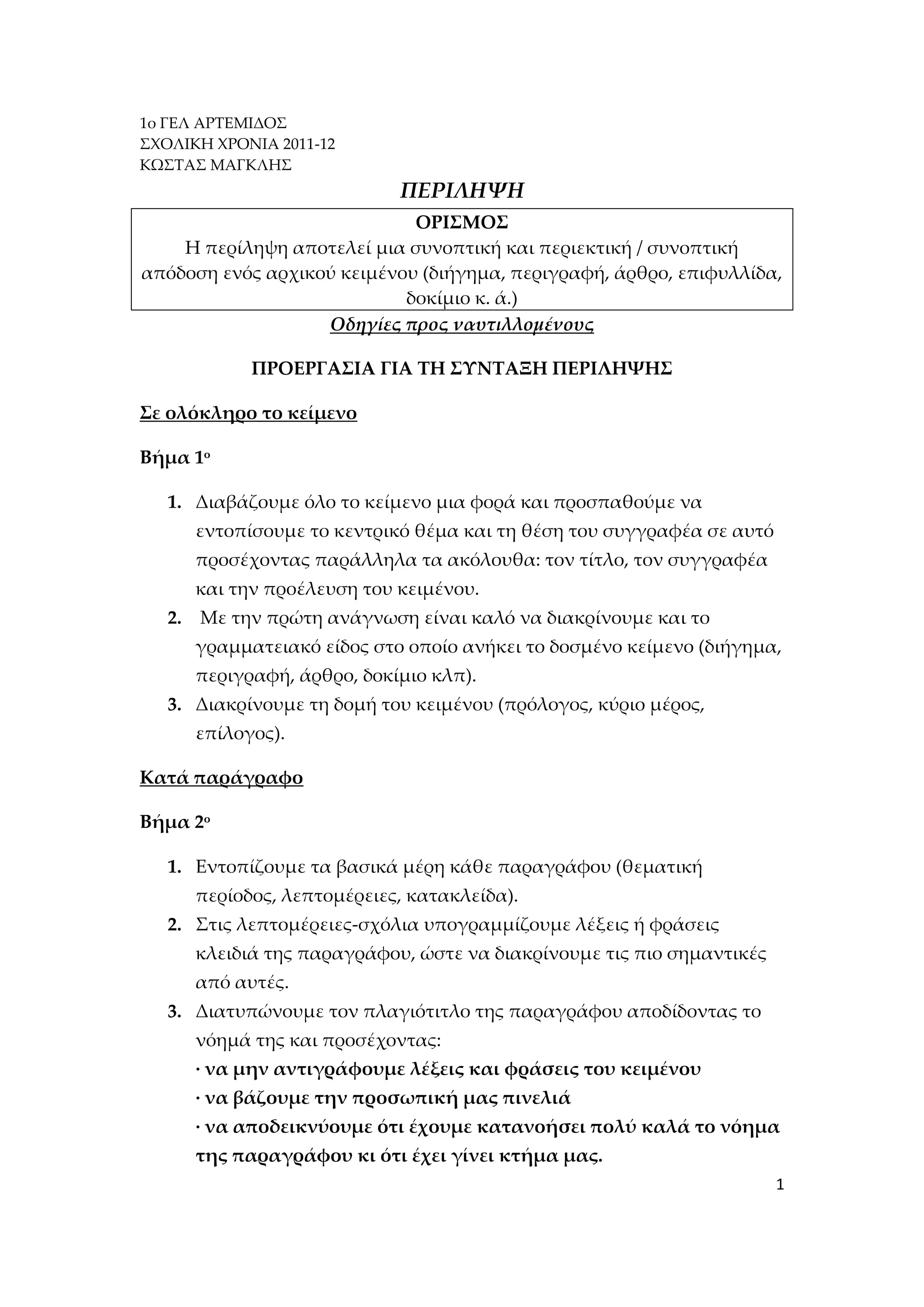 Maglis odigies perilipsi-ΥΥΥΥΥΥΥΥΥΥΥΥΥΥΥΥΥΥΥΥΥΥΥΥΥΥΥ | PDF