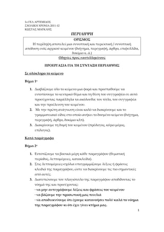 Maglis odigies perilipsi-ΥΥΥΥΥΥΥΥΥΥΥΥΥΥΥΥΥΥΥΥΥΥΥΥΥΥΥ | PDF