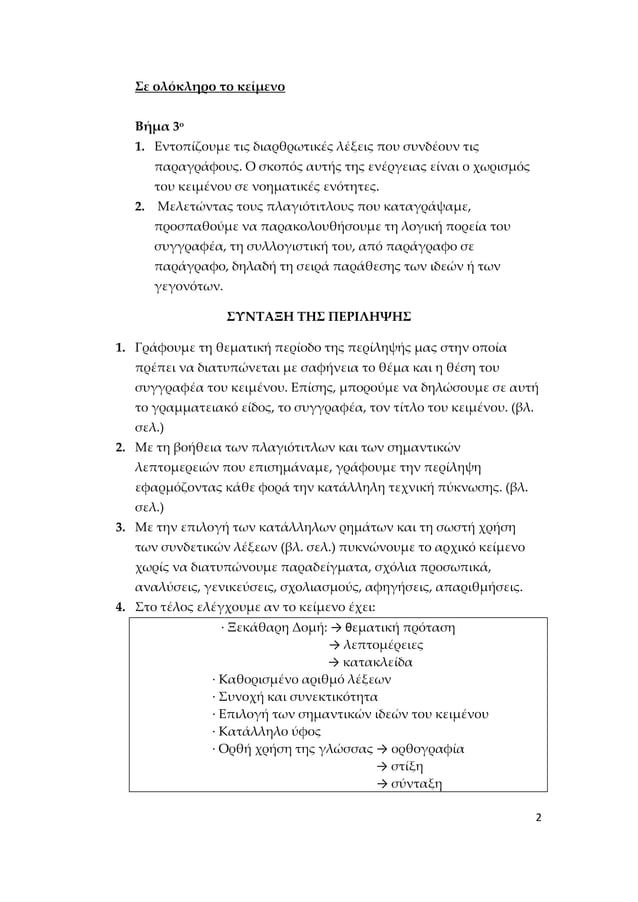 Maglis odigies perilipsi-ΥΥΥΥΥΥΥΥΥΥΥΥΥΥΥΥΥΥΥΥΥΥΥΥΥΥΥ | PDF